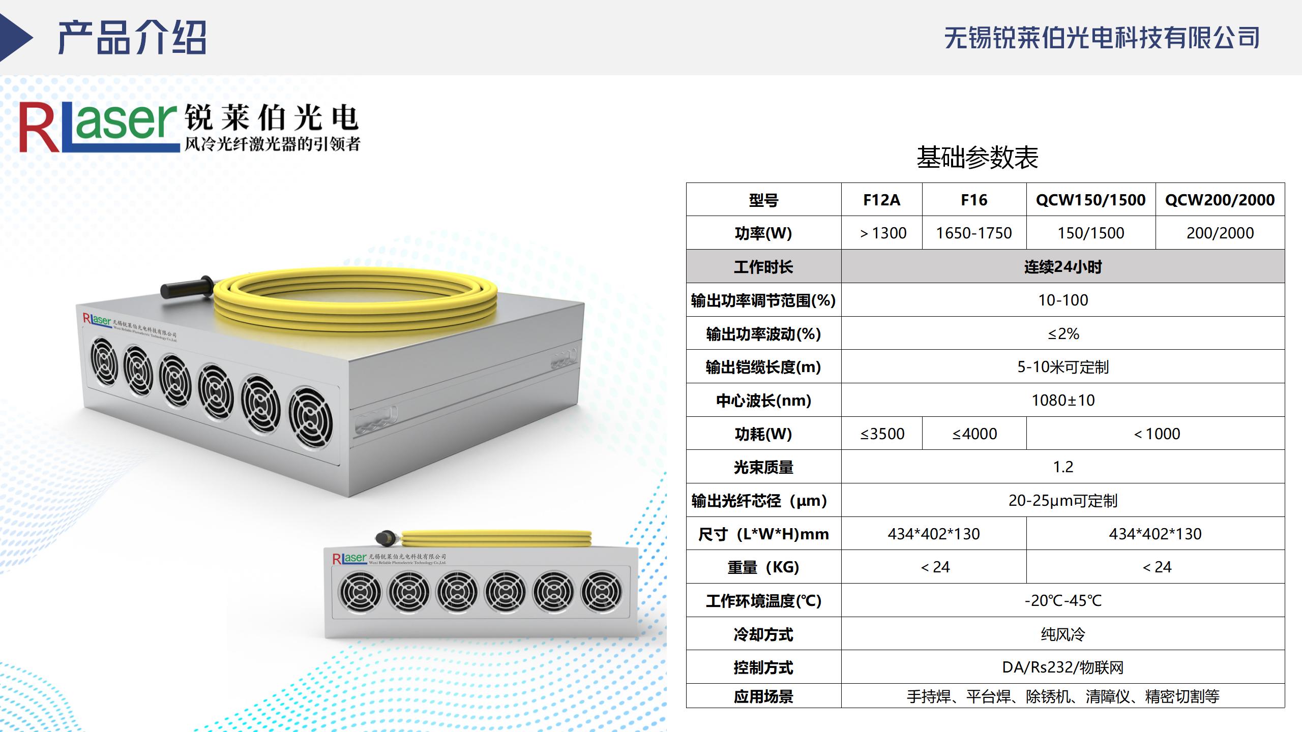 QCW150/1500_锐莱伯风冷激光器_锐莱伯光电