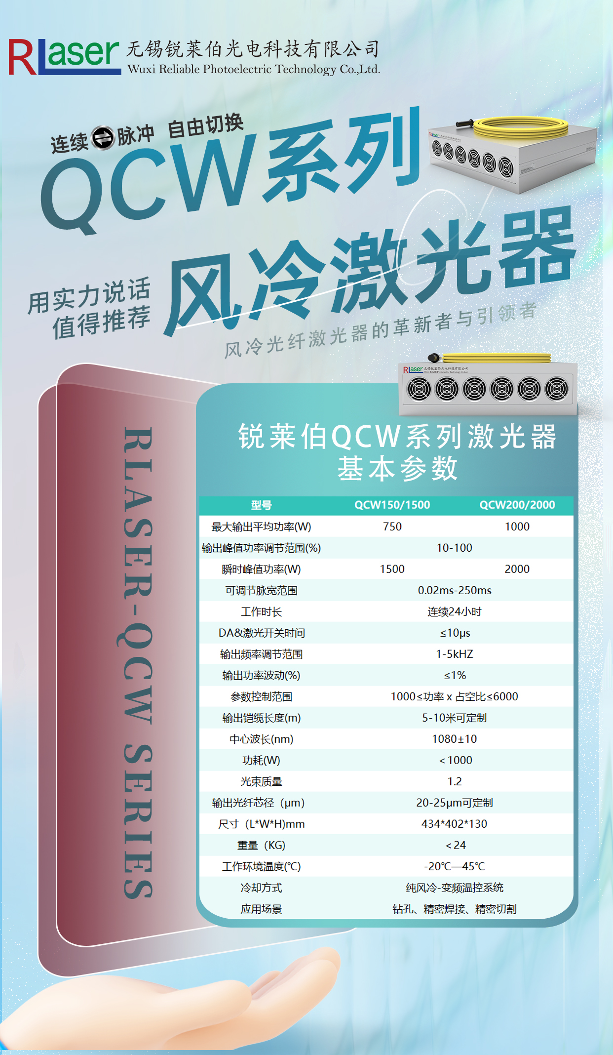 QCW150/1500_锐莱伯风冷激光器_锐莱伯光电